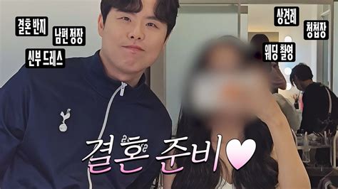 결혼 준비👰 Youtube