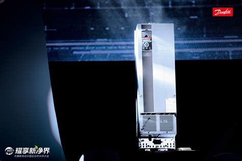 丹佛斯传动全新版fc 360高性能通用型变频器亮相经销商大会 Danfoss