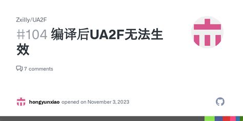 编译后ua2f无法生效 · Issue 104 · Zxillyua2f · Github