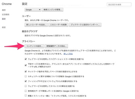 ChromeでJavaScriptを無効にする設定方法 ダーフク