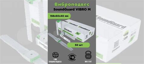 Виброподвес SoundGuard Vibro М купить в Москве | Товары для дома и дачи ...