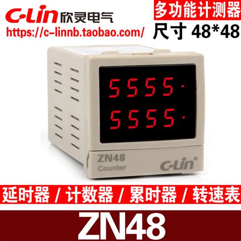 欣灵牌ZN48多功能计测器 计数器 时间继电器 转速表停产 虎窝淘