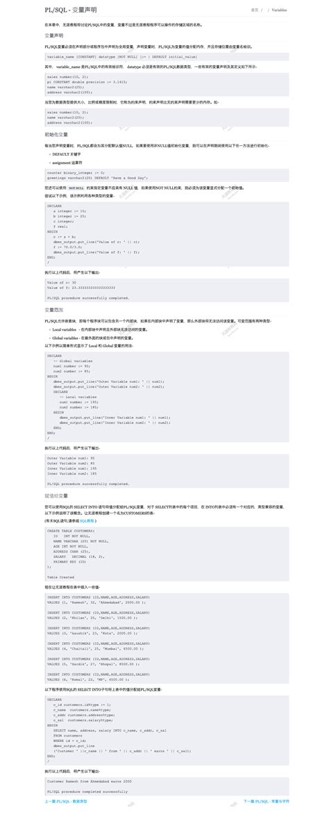 Plsql变量声明 入门教程 无涯教程网 Plsql变量声明 入门教程 无涯教程网