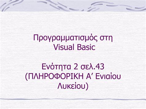 Visual Basic 1 Variables Ppt