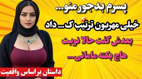 داستان واقعی پسرم به بهونه ماساژ و پادکست داستان داستانواقعی