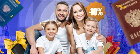 Разрешение на временное проживание РВП для семей и групп от 3 х человек Акции Мигрон