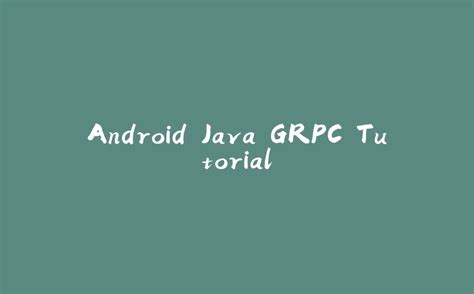 Android Java Grpc Tutorial 拾光赋