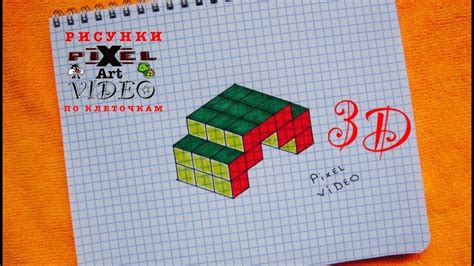 Рисунки в клеточку объемные 98 фото