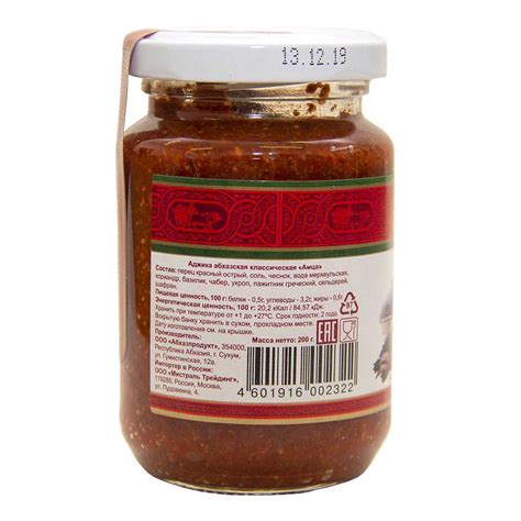 Аджика абхазская классическая "Амца" 200гр ст/б Абхазия (КОД 85576) (+18°С)