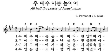 주 예수 이름 높이어 좋은 찬양 좋은 악보 Musicday