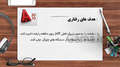 پاورپوینت اتوکد و نقشه های ساختمانی واحد کار 9 توانایی چاپ نقشه با استفاده از پلاتر یا پرینتر