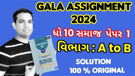 Dhoran 10 Gala Assignment Solution 2024 Std 10 Social Science Paper 1