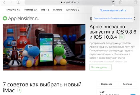 Как отключить блокировку рекламы только для одного сайта в Safari на Ios