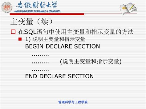 第八章 数据库编程 8 1 嵌入式sql 8 2 存储过程 8 3 odbc编程 管理科学与工程学院 ppt download