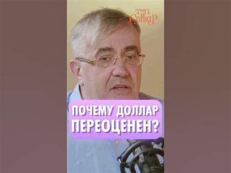 Доллар - бумажка? #экономика Продолжение в выпуске! - YouTube