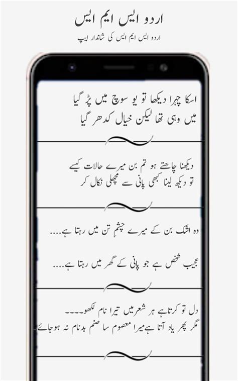 urdu sms urdu text poetry sms collection 2021 apk for android