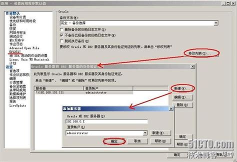Backup Exec 在windows平台下安装、设置及对oracle数据库备份详细说明backupexecevilven的博客 Csdn博客