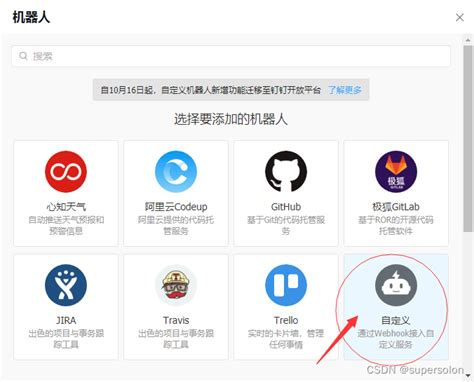 获取钉钉机器人的token及secretdingtalkbottoken Csdn博客