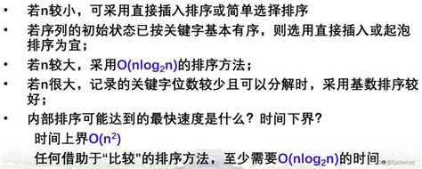 数据结构 内部排序（算法介绍、超详细的c代码解释和算法评价）int Partitionsqlist Andlint Lowint
