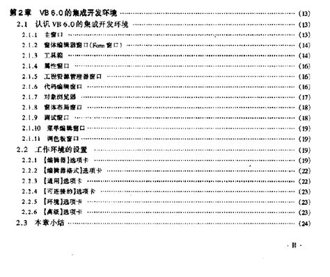 Vb60中文版教程pdf电子书下载vb60开发环境工程管理等 绿色资源网