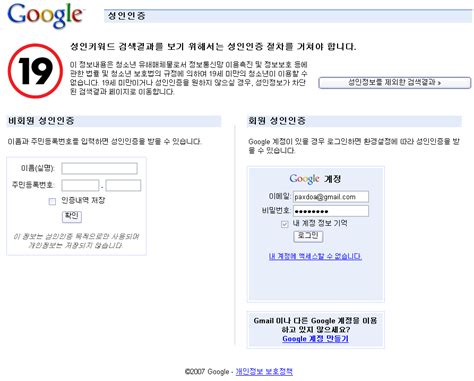 도아 구글도 성인 인증