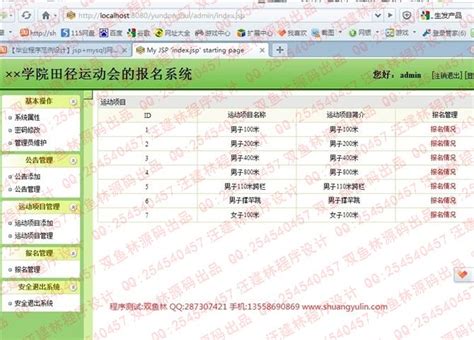 JSP 田径运动会报名系统SSH java jsp类源码设计 计算机源码设计网