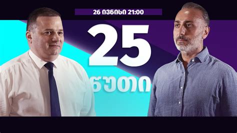 რა იყო თბილისის უწყლოდ დატოვების რეალური მიზეზი 25 წუთი Youtube