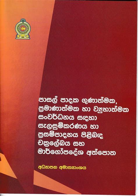School Master චක්‍රලේඛ නම පාසල් පාදක ගුණාත්මක Facebook