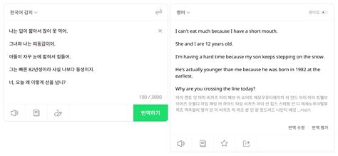 Ai 번역 비교 및 추천 파파고 구글 딥엘 엔그램 테스트