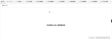 【附源码】python计算机毕业设计企业人事管理系统企业管理python源码 Csdn博客