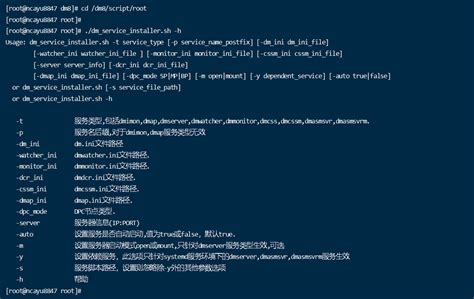 dm数据库linux安装 linux安装dm数据库 csdn博客