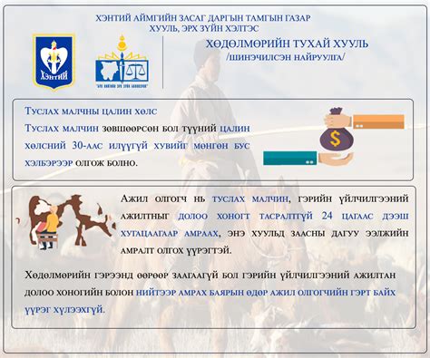 Хуулийн шинэчилсэн найруулга болон танилцуулга