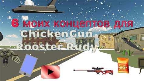 6 моих концептов для чикен ган Youtube