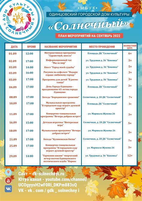 План мероприятий на сентябрь ГДК Солнечный