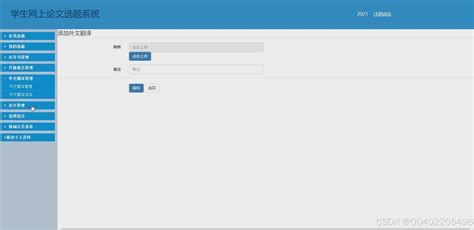 Java基于ssm框架的学生网上论文选题系统设计与实现 Csdn博客