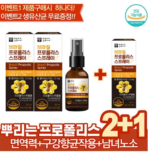 뿌리는프로폴리스 키즈프로폴리스 남녀노소 21 멘톨 유칼립투스 올리브잎추출 목건강 향균 무료증정 생유산균 티몬