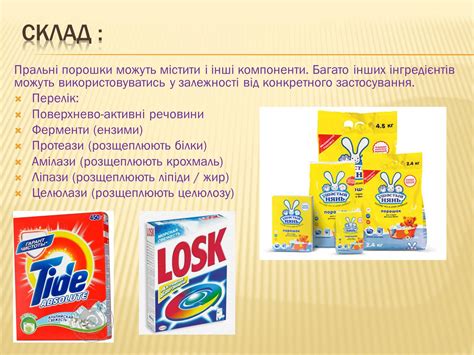 Презентація на тему Побутова Хімія варіант 1 — презентації з хімії