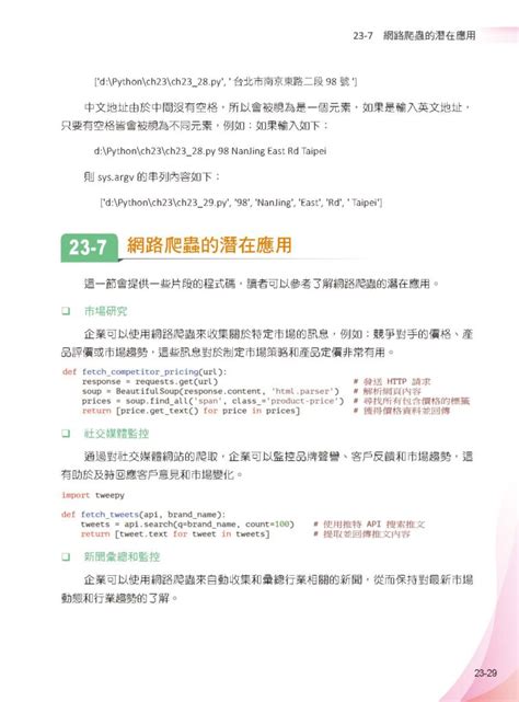 史上最強Python入門邁向頂尖高手之路王者歸來 第 版 全彩印刷 DM 深智數位股份有限公司