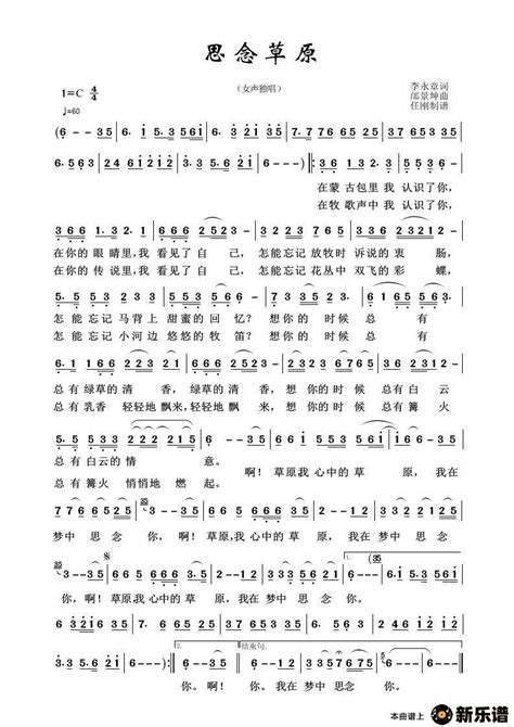 《草原歌曲100首：思念草原》最新曲谱 钢琴谱吉他谱 新乐谱