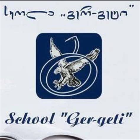 სკოლა გერგეტი სკოლა გერგეტი Added A New Photo