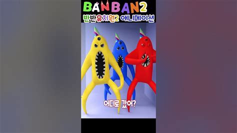 반반의 유치원 챕터 2 쌍둥이 납납 Youtube