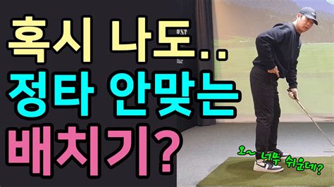 얼리 익스텐션 배치기 무조건 교정되는 방법 youtube