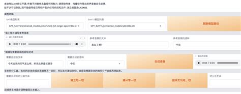Gpt Sovits 测试 Csdn博客