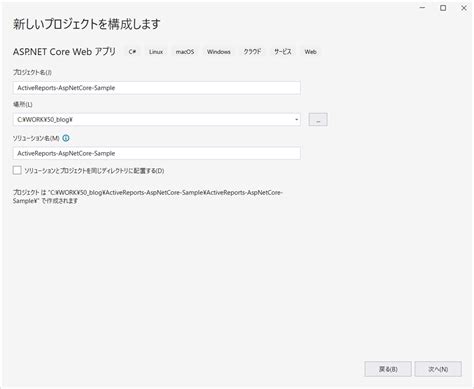 Activereports（セクションレポート）をaspnet Core（linux）で使用する（1） 2024年版 Mesciusdevlog メシウス株式会社