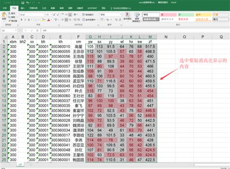 Excel表格如何取消高亮重复项360新知