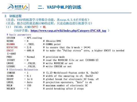 Vasp中的机器学习势训练材料人网