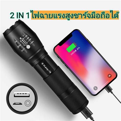2 In 1 ไฟฉายแรงสูง And Power Bank หลอด Led Cree Xml T6 ปรับแสงไฟ 5 โหมด