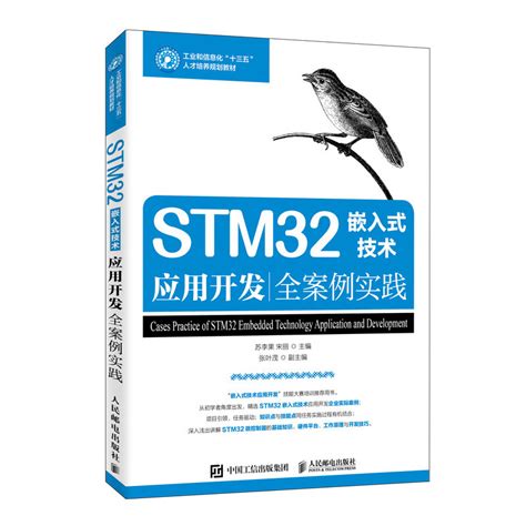 Stm32嵌入式技术应用开发全案例实践百度百科