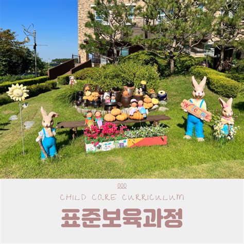 4차 표준보육과정 영역 인간상 누리과정 해설서 첨부 네이버 블로그