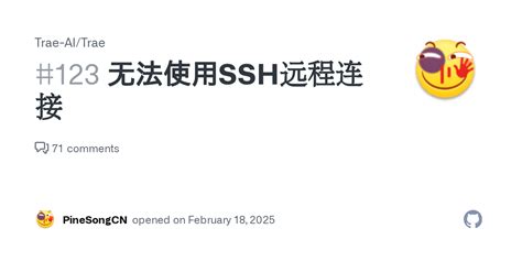 无法使用ssh远程连接 · issue 123 · trae ai trae · github